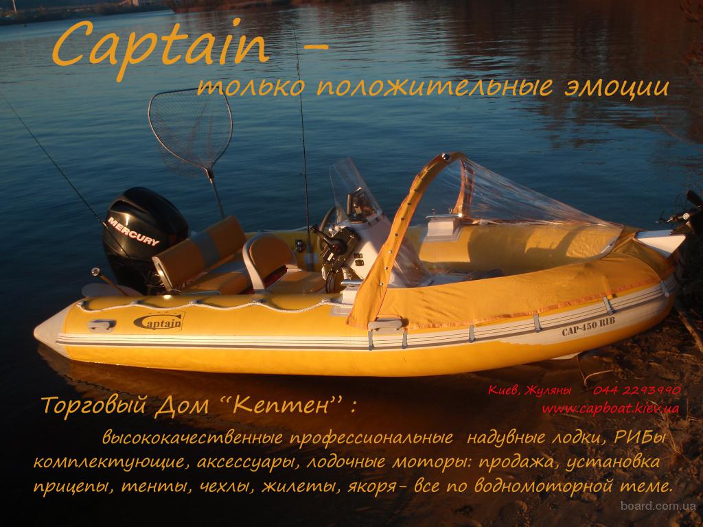 Риб 450Rib от Captain. Лодка с пластиковым днищем и надувными бортами ...