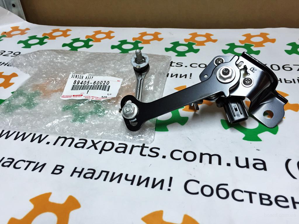 8940560020; 89405-60020 Датчик (пневмо, высоты) дорожного просвета ...